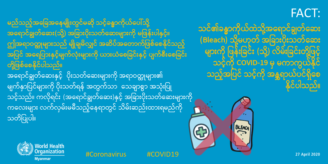 COVID-19 advice for the public Myth busters