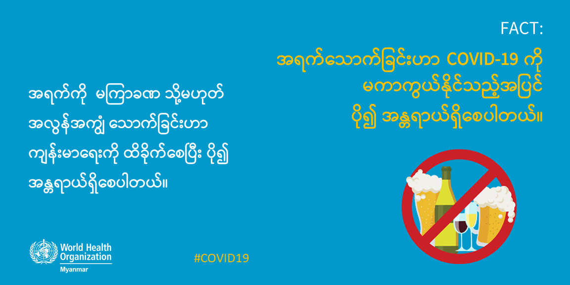 COVID-19 advice for the public Myth busters